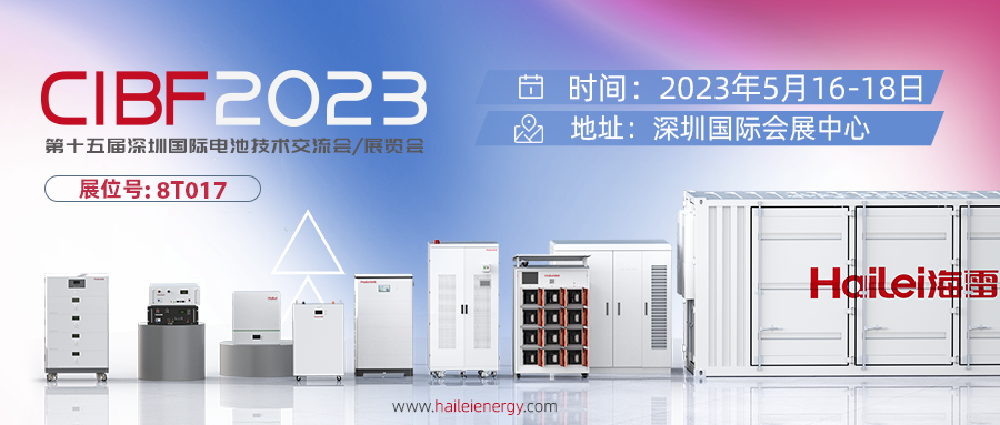 第2页_公司新闻_深圳市海雷新能源股份有限公司